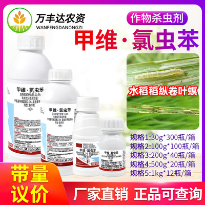 利邦11.6%甲维氯虫苯甲酰胺阿维菌素甜菜夜蛾玉米钻心虫杀虫剂