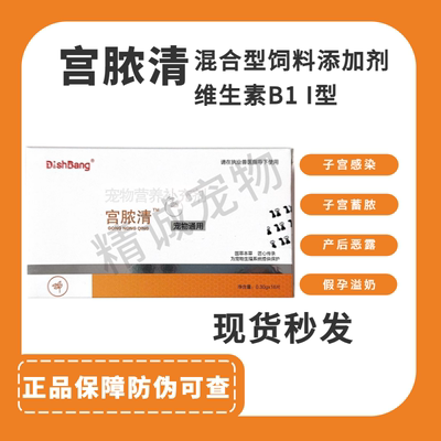 大梆宫脓清犬猫子宫蓄脓感染内膜炎积液假孕正品防伪可查包邮