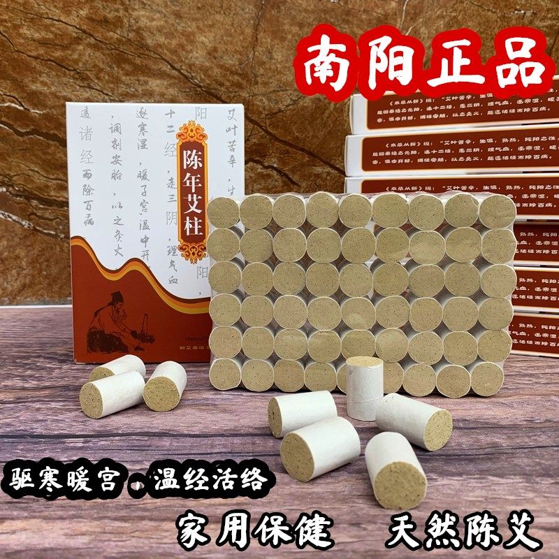 艾条艾柱家用陈年艾灸柱正品纯艾绒艾熏随身灸盒祛湿艾叶贴艾草条