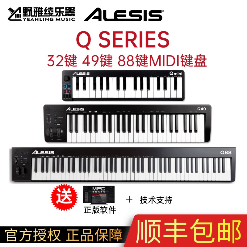 【野雅绫】ALESIS Qmini32 49 88键专业编曲半配重MIDI键盘控制器