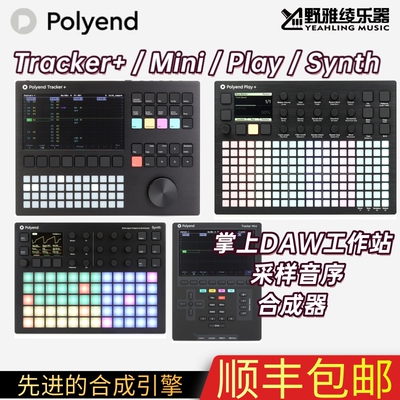 Polyend Tracker+Plus Play Mini Synth掌上DAW采样器合成器