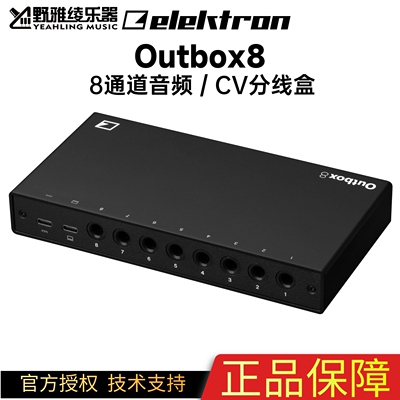 Elektron Outbox8八声道音频CV分线盒USB多通道输出扩展分配盒