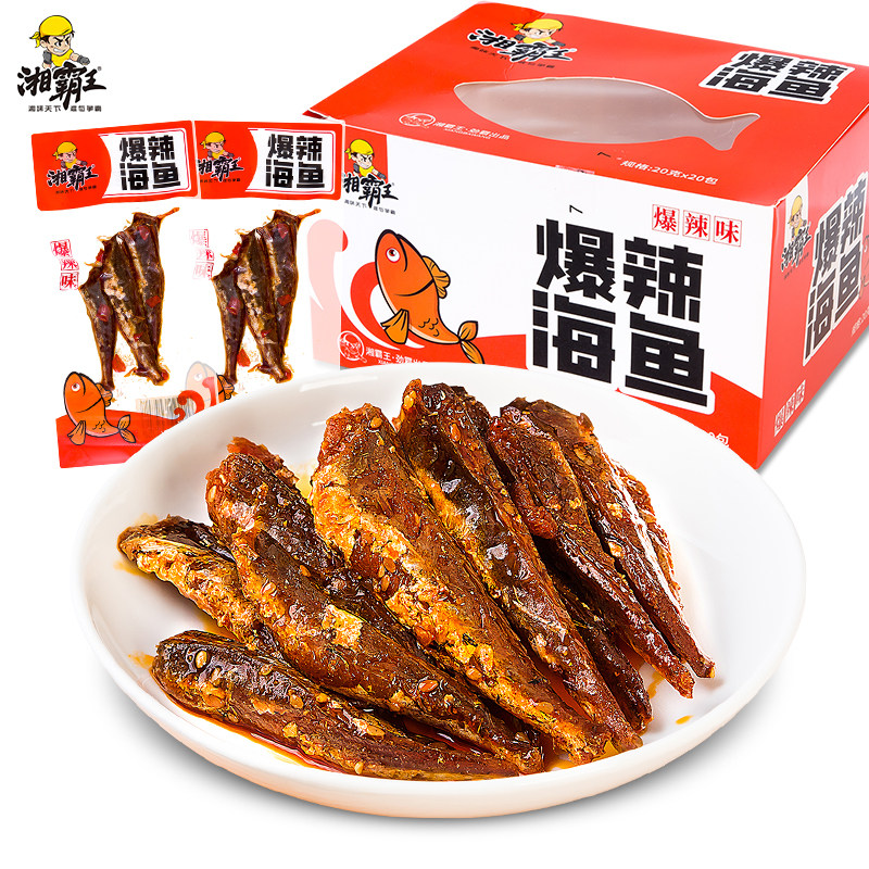 湘霸王爆辣海鱼香辣小鱼干湖南特产即食鱼麻辣小鱼仔毛毛鱼仔零食
