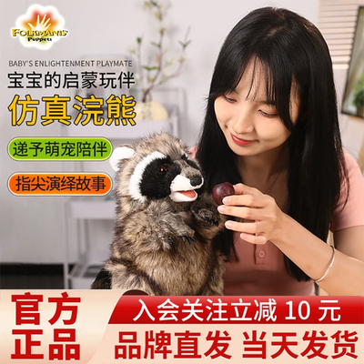 Folkmanis小浣熊玩偶娃娃毛绒婴儿仿真玩具礼物早教手偶抱睡公仔