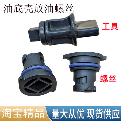 适用于凯迪拉克CT4CT5CT6XT4XT5XT62.0T发动机油底壳放油螺丝螺栓