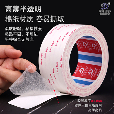 棉纸双面胶带高粘度半透明强力胶