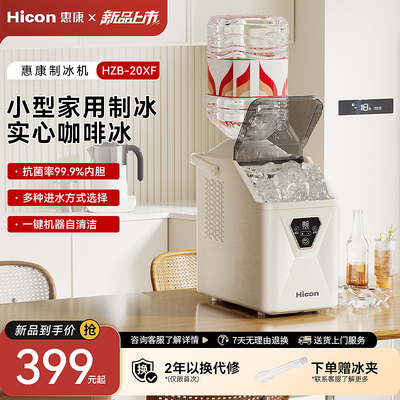 惠康方冰制冰机家用全自动