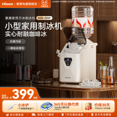 惠康方冰制冰机家用全自动