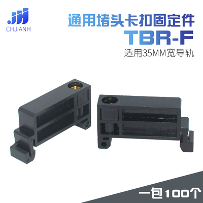 TBR-F终端固定件 TBD TBC 10A 20A导轨式端子两端堵头卡扣固定卡