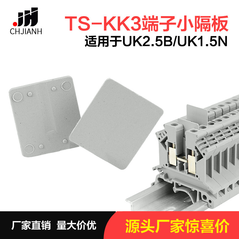 UK系列通用分组小隔片TS-KK3 UK2.5B UK1.5N配件TS-K小型插片_虎窝淘