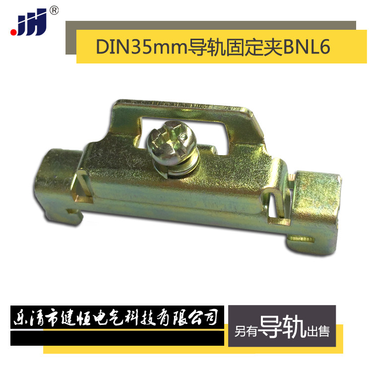 DIN 35mm电气安装导轨固定夹BNL6紧密固定架金属导轨卡扣_虎窝淘