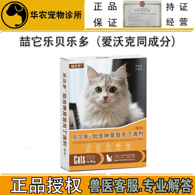 喆它乐猫咪驱虫滴剂体内外一体