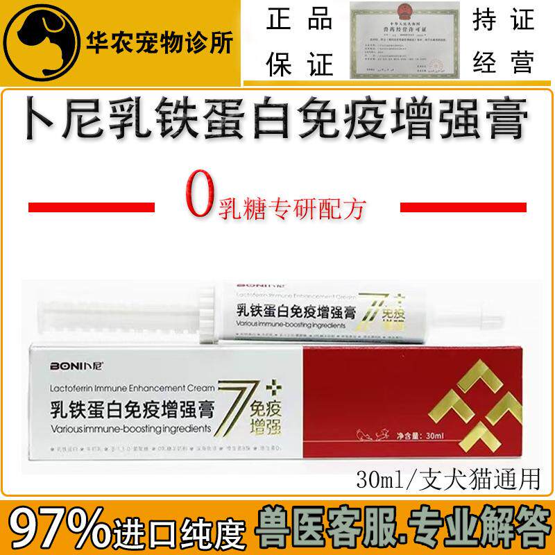 卜尼乳铁蛋白营养膏 0乳糖猫咪狗狗幼猫帮助免疫力犬猫营养牛初乳