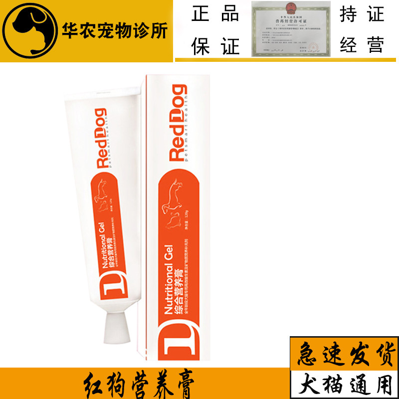 RedDog红狗宠物营养膏幼犬猫宠物狗营养膏增肥补钙猫狗通用120g
