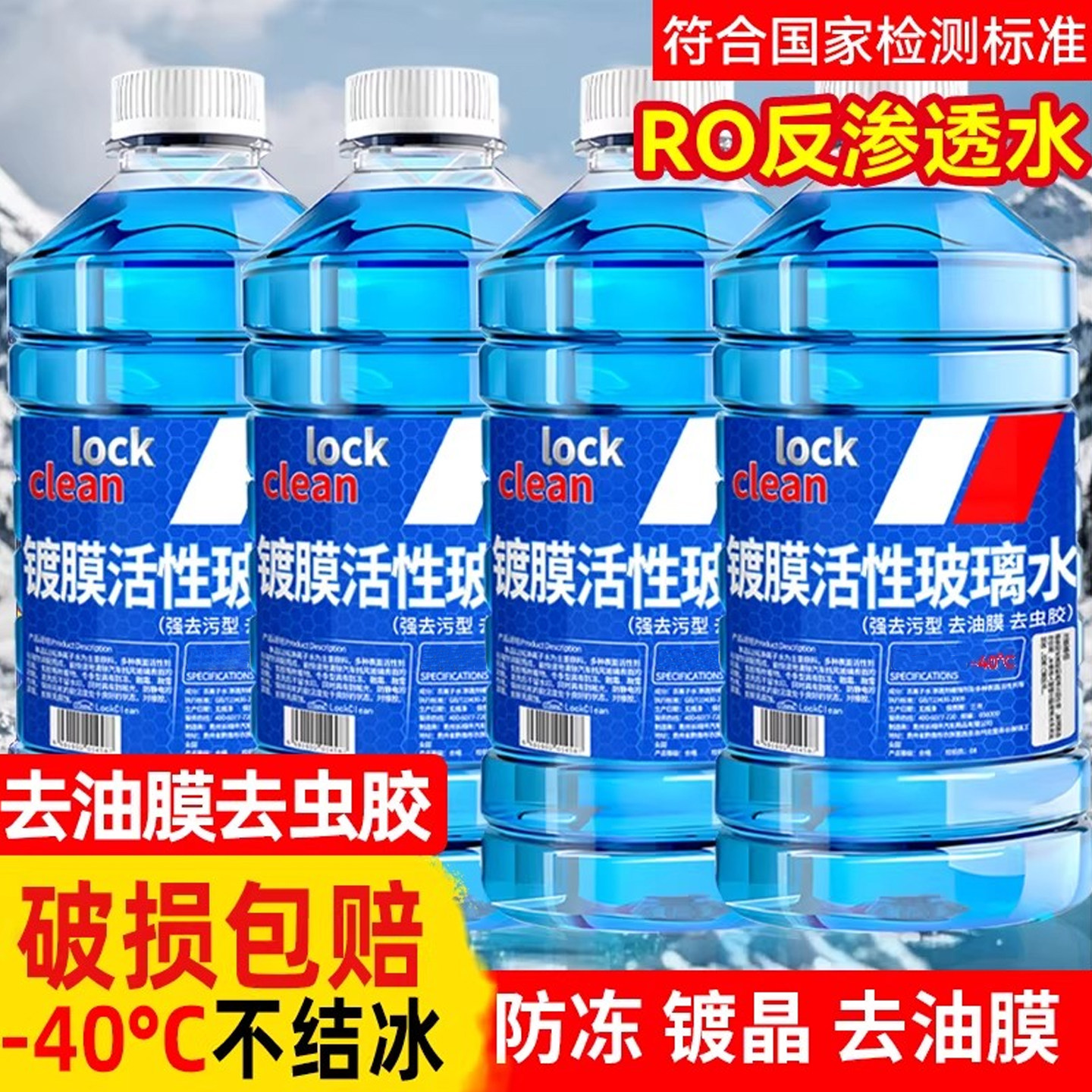玻璃水冬季汽车防冻强效去油膜镀晶去虫胶去污零下-40-25北方专用