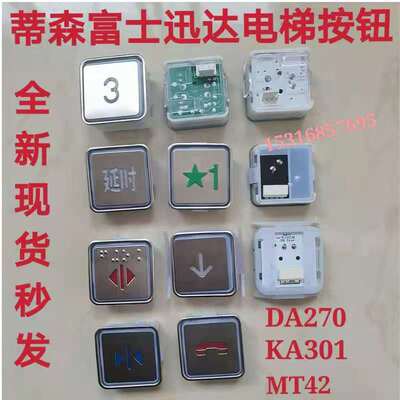 蒂森电梯按键富士全新现货