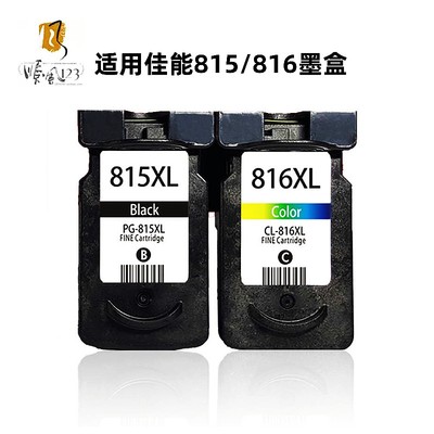 可朗适用佳能PG815XL打印机墨盒