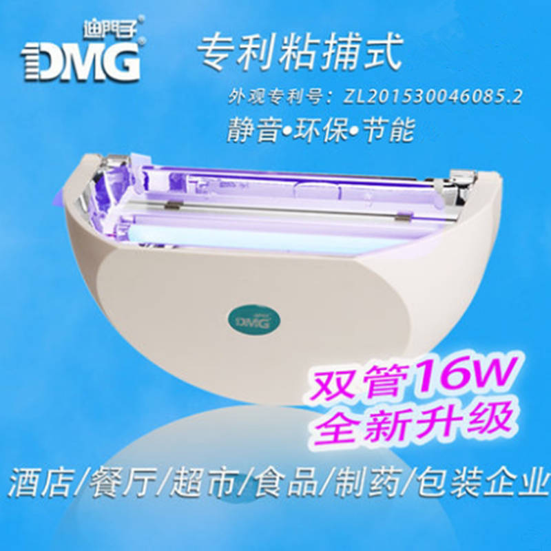 DMG迪门子粘捕式灭蚊蝇灯食品厂灭蚊灯电子灭虫灯餐厅驱蚊捕蝇器