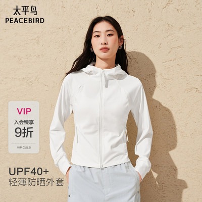 【商场同款】太平鸟26夏新款轻薄防晒连帽外套短款合体A3BLG2374
