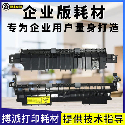 奔图P3010 P3370 P3385 P3019 P3302 P3016 3365定影后盖排纸组件