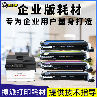 奔图CDO-350DK显影仓CP5055 CP2510DN CP2500DN CM7115DN CM7000