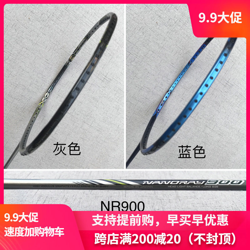 NANORAY 900 锐速900 NR900 NR-900 NANORAY900 速锐900 - 中羽在线