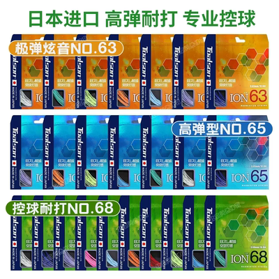 日本进口杜力臣0.63高弹线ION63