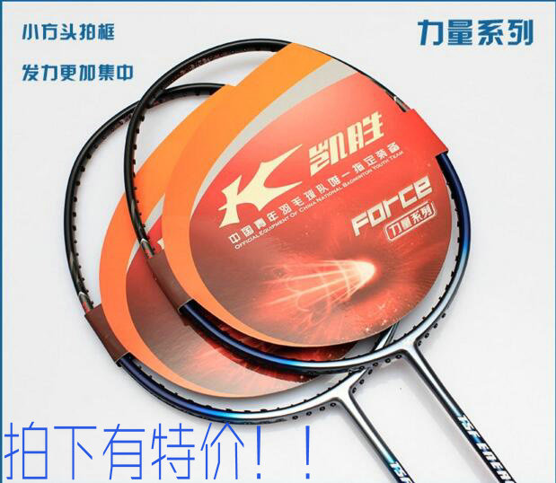 KASON凯胜 TSF105TI LTD C7 F9蓝色红色羽毛球拍进攻型正品_虎窝淘