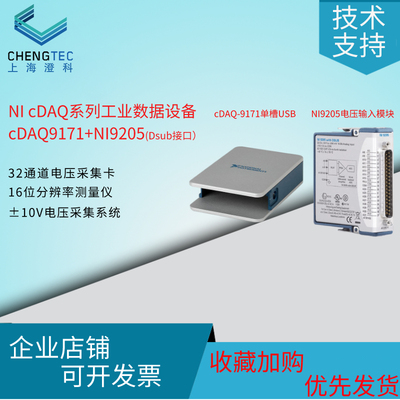 现货NICDAQ系列9171+9205工业数据采集32通道电压采集卡
