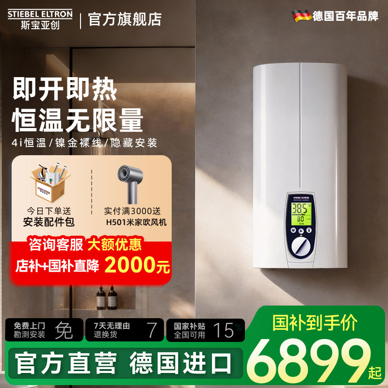 斯宝亚创380V即热式热水器世创电能速热商业大功率大水量浴缸泡澡