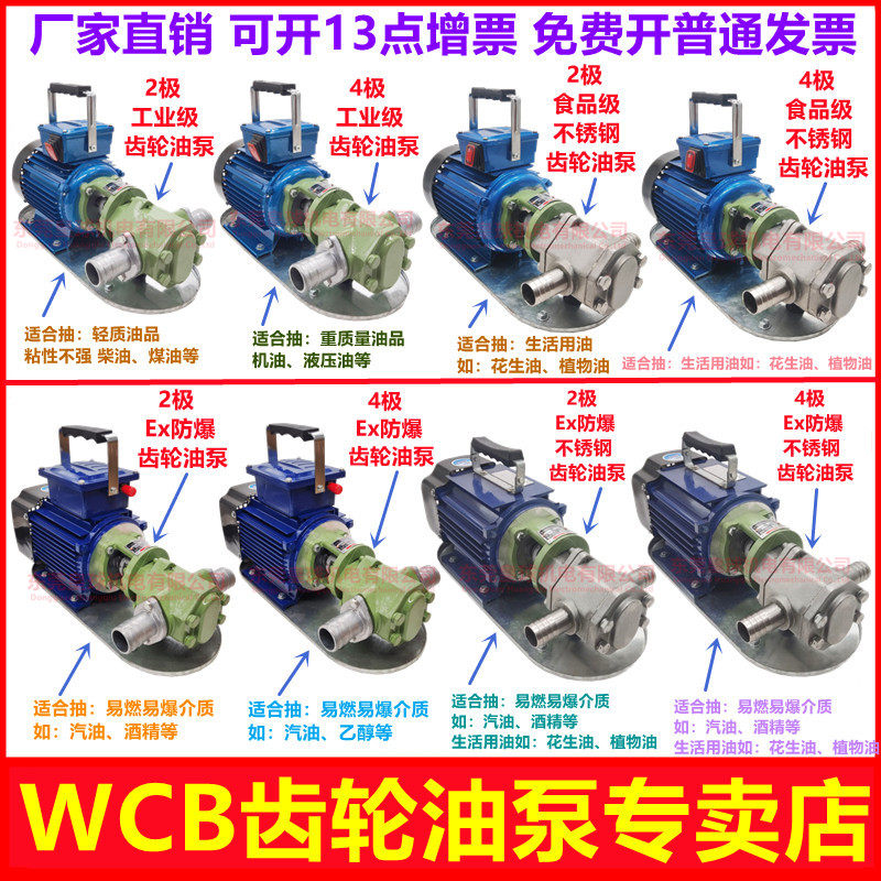 自吸齿轮油泵 抽高粘度机油柴油 wcb齿轮泵 手提便捷式电动胶水泵