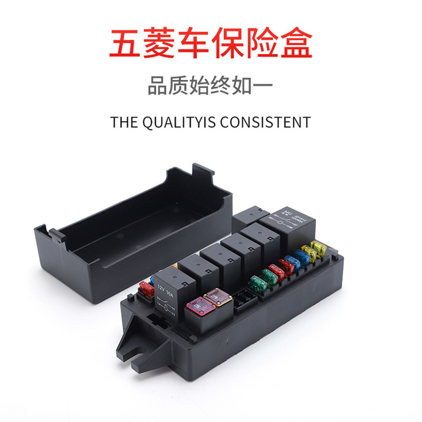 汽车保险丝盒车用改装12V继电器面包车保险丝盒座汽车保险插座