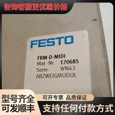 议价费斯托170685 FRM-D-MIDI 分之模块，可维修