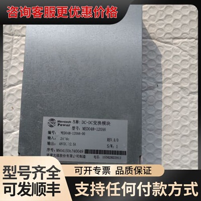议价Mentech名称:DC-DC变换模块 Power可维修