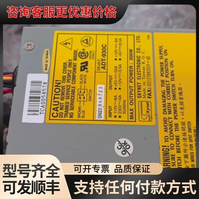 议价SKYNET ADT-930C工控机电源 300W可维修