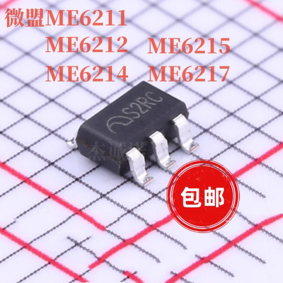 微盟贴片 ME6212 ME6214 ME6215 ME6217 ME6211C18M C33M5G-N