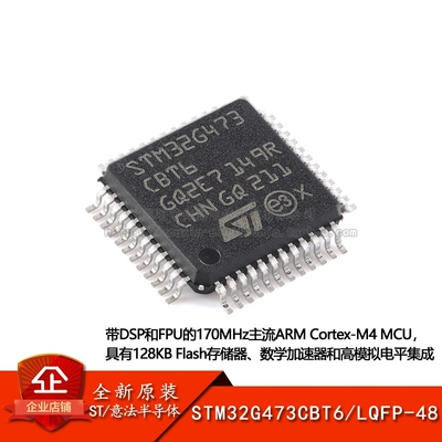 原装正品STM32G473CBT6 LQFP-48 ARM Cortex-M4 32位微控制器-MCU