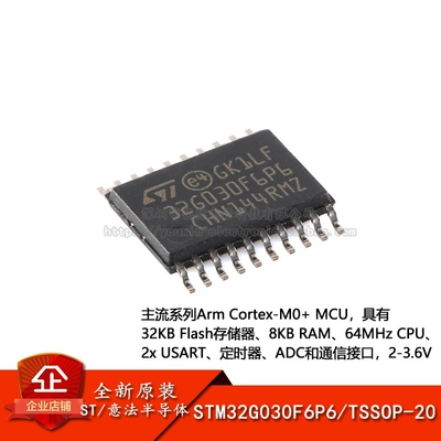 原装STM32G030F6P6 TSSOP-20 ARM Cortex-M0+ 32位微控制器-MCU