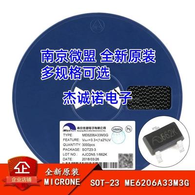 原装 ME6206A33M3G/A15/A18/A25/A28/A30/A36M3G LDO稳压器SOT-23