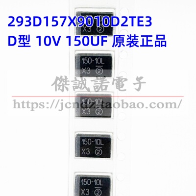 CASE-C_6032贴片钽电容 100-10L 100UF 10V 293D107X9010C2TE3