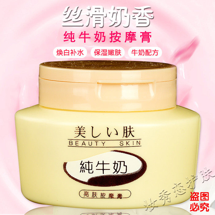 纯牛奶按摩膏嫩肤祛黄手部按摩膏面部冬季保湿补水脸部温和按摩霜