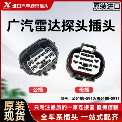 广汽前杠后杠雷达探头线束防水插头 18孔 6188-5911/6188-5910