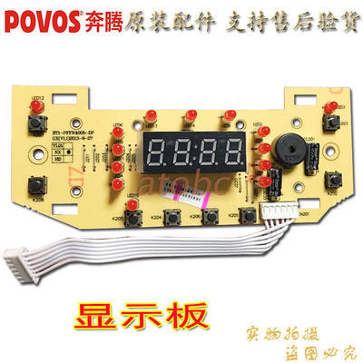 奔腾电饭煲PFFN5005 FN505 FN587 FN405 PFFN4005 电源板 显示板