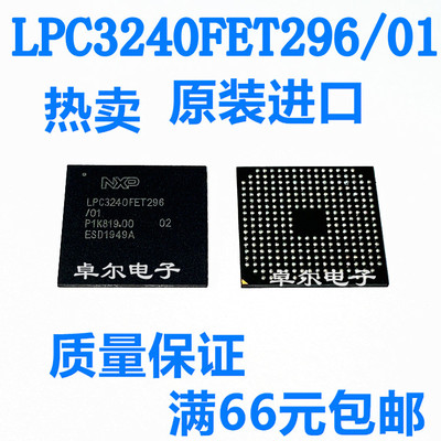 原装进口 LPC3240FET296 LPC3240FET296/01 微控制器 BGA-296