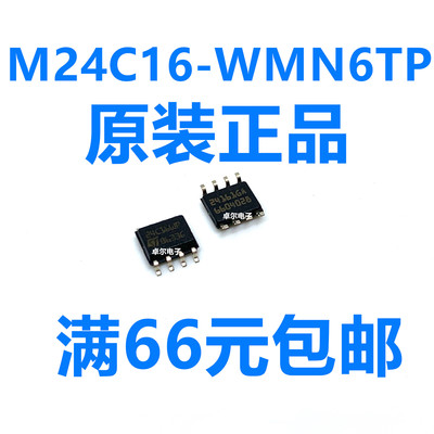 M24C16-WMN6TP 24C16WP 24C16 SOP8 进口|原装|全新 现货可直拍