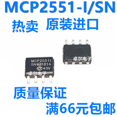 全新原装正品MCP2551 MCP2551-I/SN MCP2551-I/SN SOP8 CAN收发器