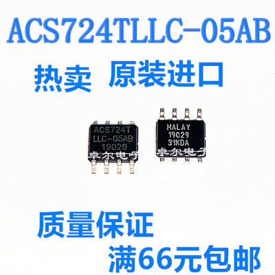 ACS724LLCTR-05AB-T ACS724TLLC-05AB 电流传感器 全新原装 sop-8