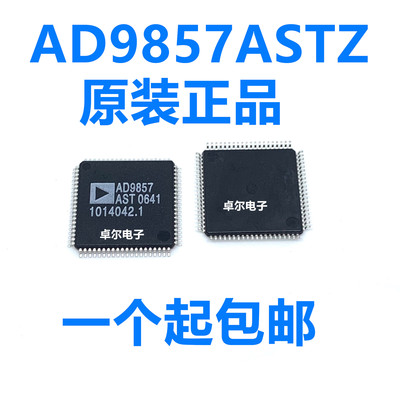 原装正品 AD9857AST AD9857ASTZ LQFP80 数字上变频器芯片 直拍