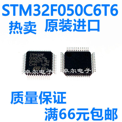 全新原装正品 STM32F050C6T6 STM32F050C6 QFP48 单片机微控制器