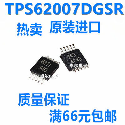 全新进口原装 TPS62007DGSR 贴片MSOP8 印字AIO TPS62007质量保证